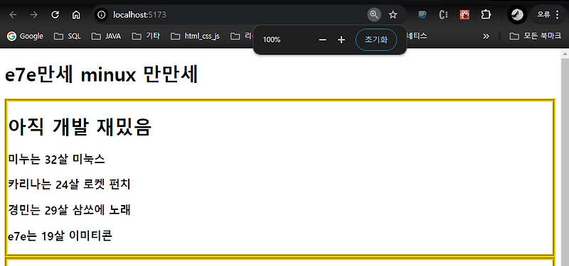 [React] 272샘의 React7 (블락 기호 {} 사용)