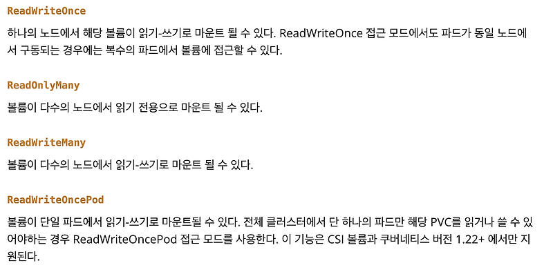 [K8S] 쿠버네티스 스터디 - 3(PV, Storage, Config Map)