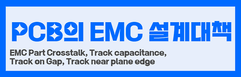 2. PCB의 EMC설계 대책: EMC Part Crosstalk, Track capacitance, Track on gap ...