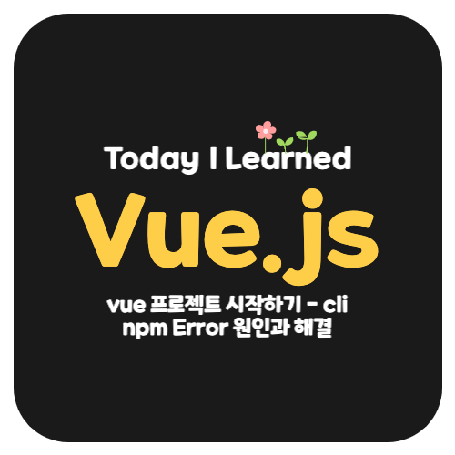 Vue Cli로 시작하다 만난 에러 Npm Eacces Error — Jdevelog