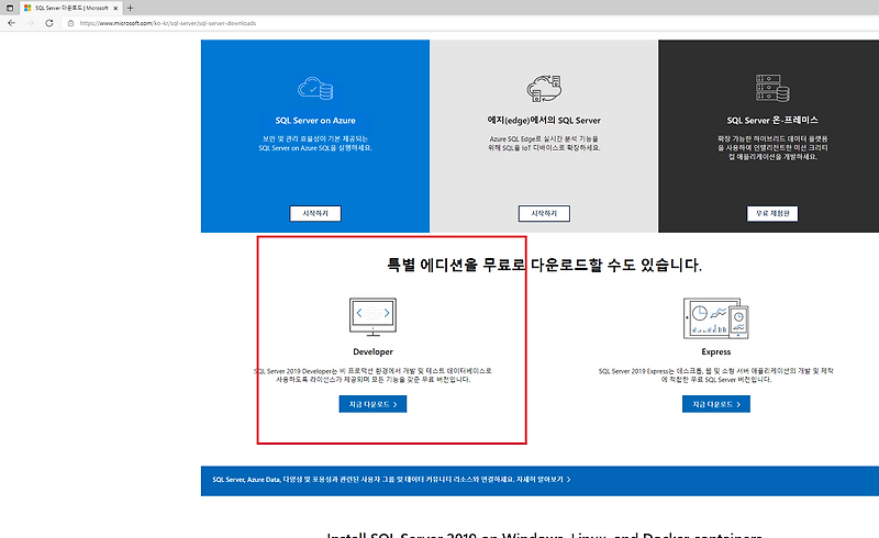 [MSSQL] MS SQL Server 다운로드및 설치/설정 — CLIEL LAB