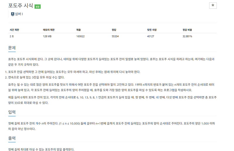 [백준 2156] 포도주 시식 (C++)