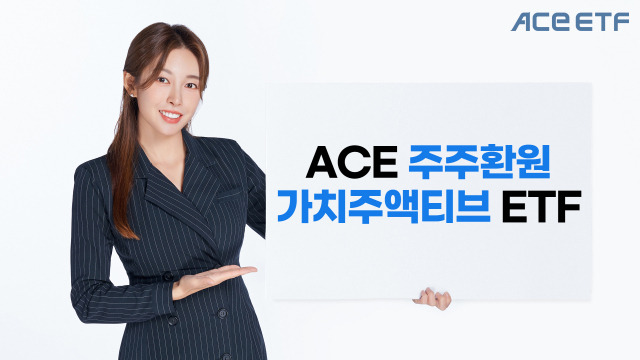 ACE 주주환원가치주액티브 ETF, 투자 전략의 핵심은 무엇일까?