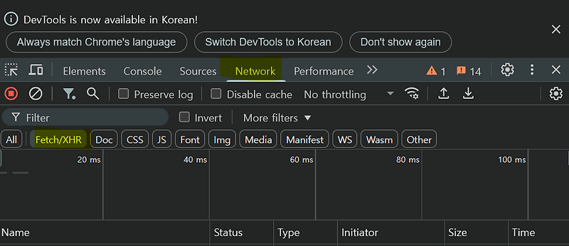 개발자 도구(DevTools)로 API 요청 확인하기 :: 01
