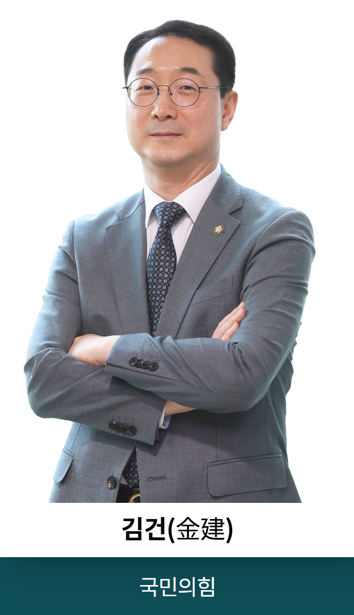 비례대표 - 김건(金建, KIM GUNN) 의원 - 국민의힘 - 대한민국 제22대 국회의원