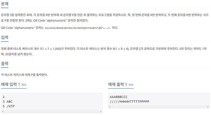 👻[Baekjoon] 2675번 : 문자열 반복 (Python)