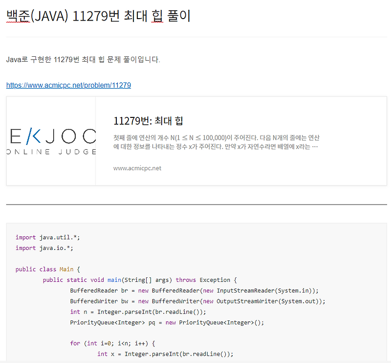 백준(JAVA) 11279번 최대 힙 풀이