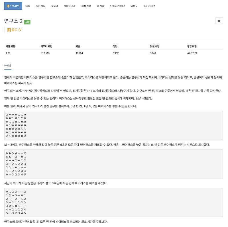[백준] 17141번 - 연구소 2 [Java]