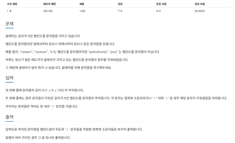 [백준/python] 17502번 : 클레어와 팰린드롬 — Koala