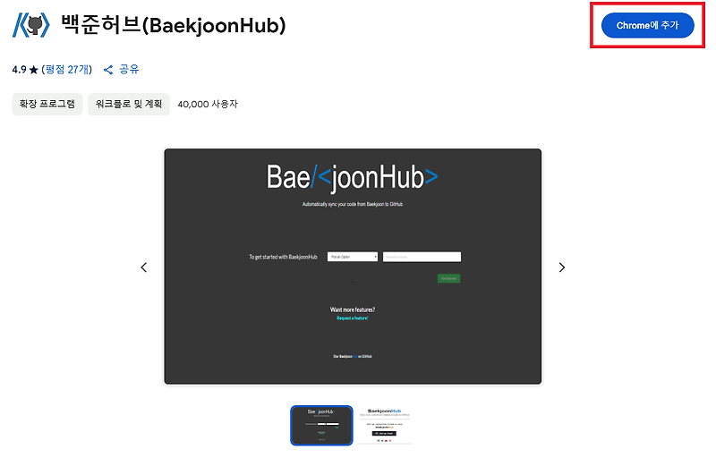 백준, 프로그래머스와 GitHub 연동하기