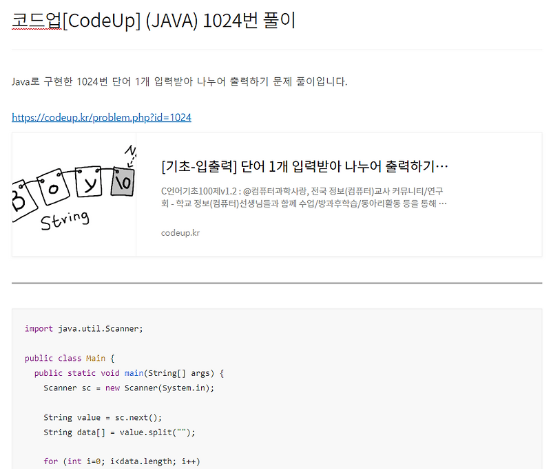코드업[CodeUp] (JAVA) 1024번 풀이