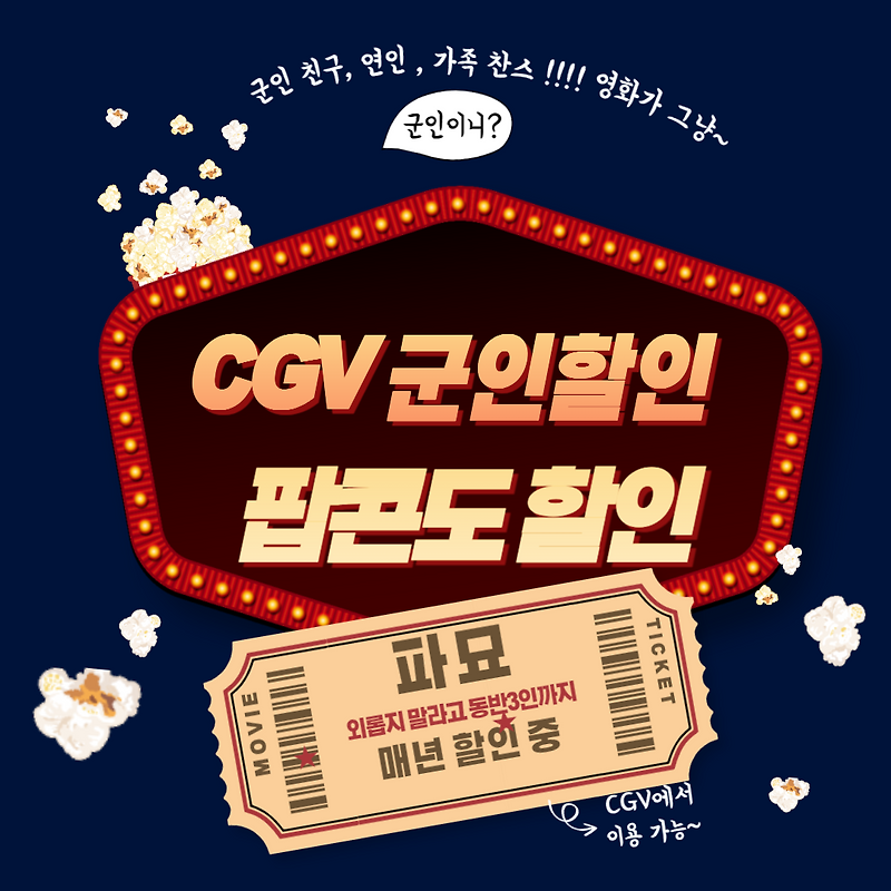 CGV 군인 할인, [할인 변경]