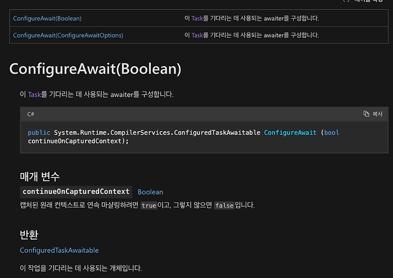 [UNITY]Task.ConfigureAwait 메서드