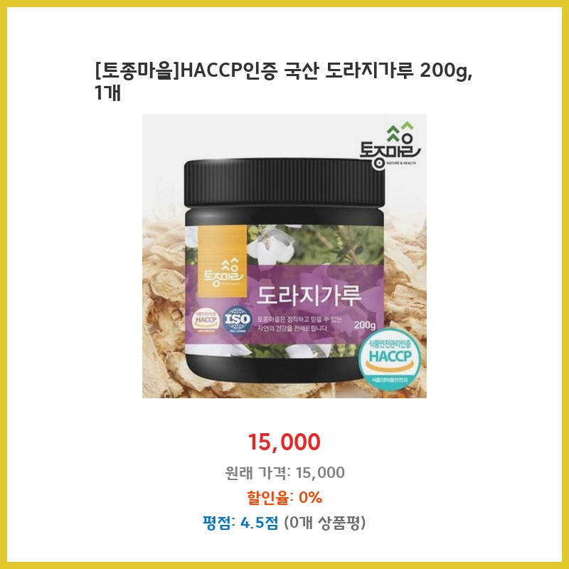 카테고리 1위 HACCP인증 국산 도라지가루 200g 1개 가치를 더한 제품