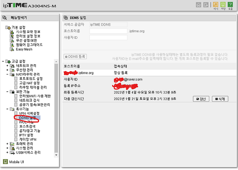 IPTIME DDNS 설정