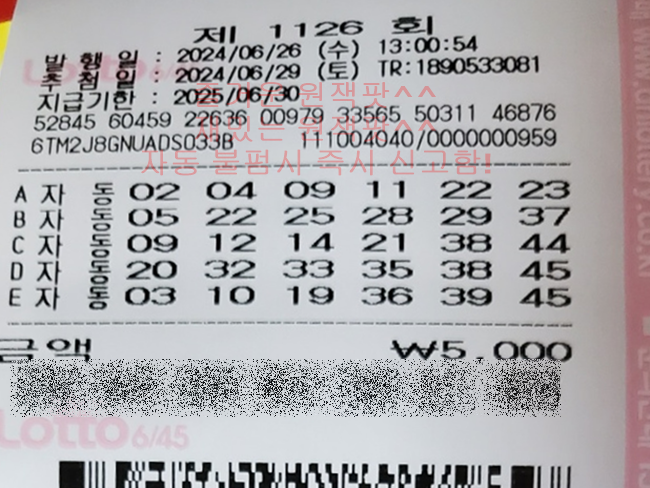 1126회 수 로또 완자!