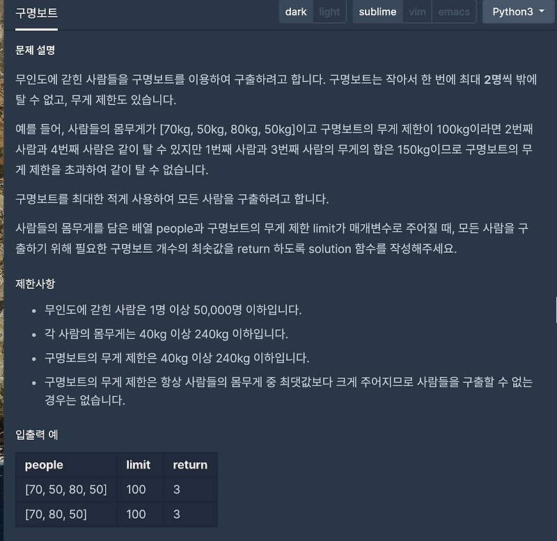 [프로그래머스(Programmers)/Level2](Python) 구명보트