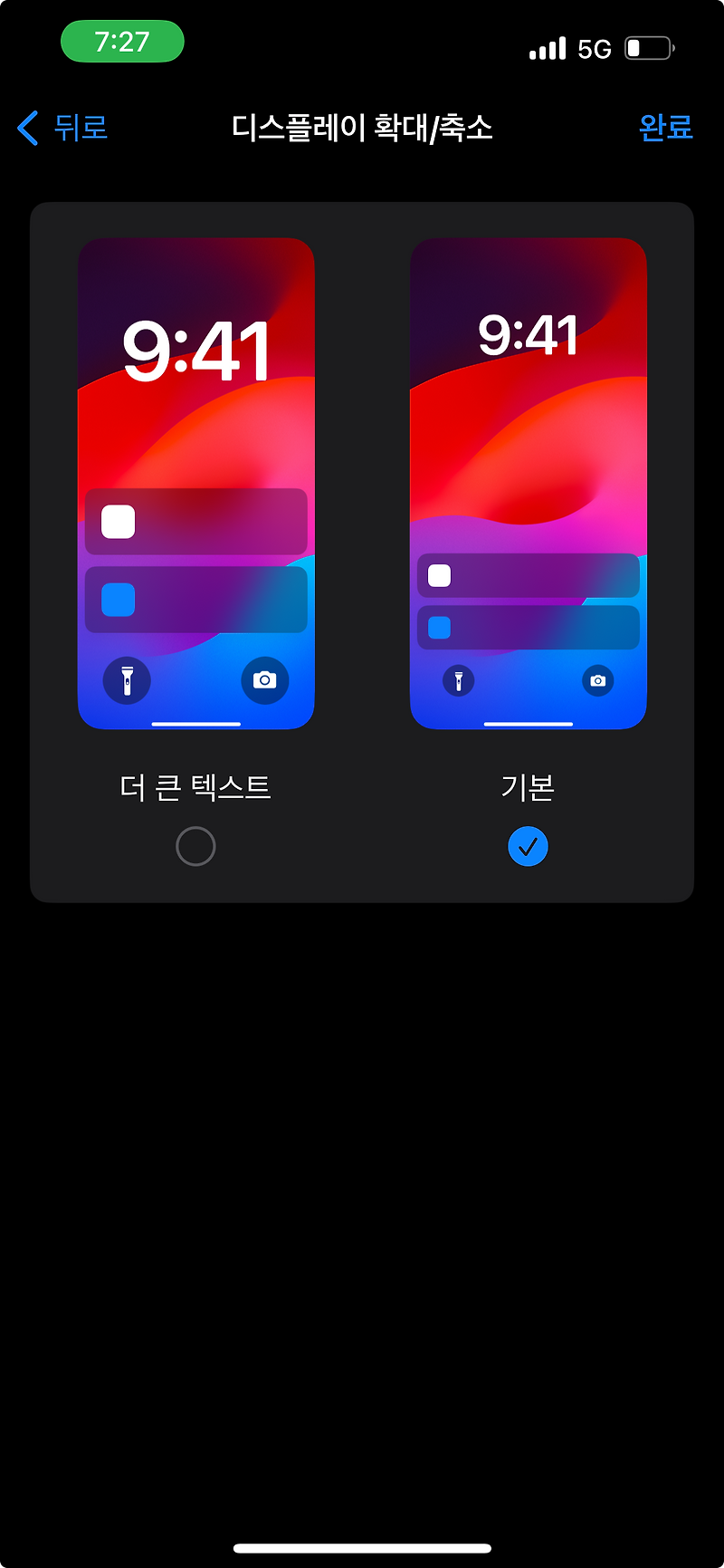[iOS - swift] 디스플레이 확대/축소 옵션 대응 방법 (UIScreen.main.nativeScale)