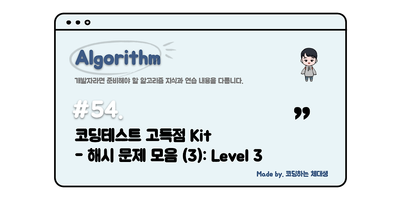 [Programmers, Lv.3] 코딩테스트 고득점 Kit - 해시 (3) (Python)