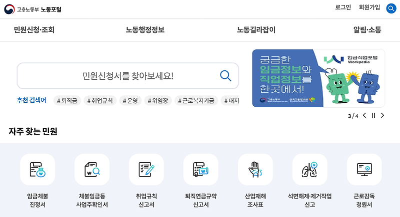 고용노동부 노동포털 (labor.moel.go.kr) 바로가기
