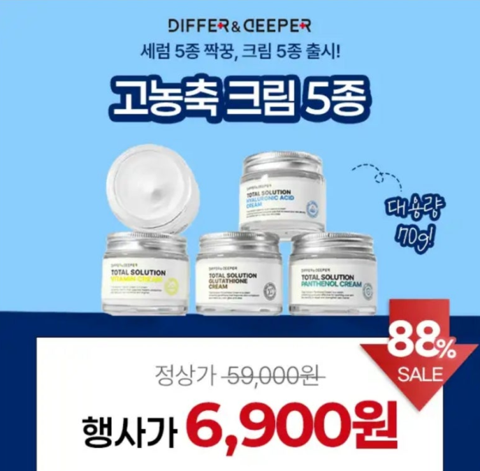 DIFFER&DEEPER 세럼5종 짝꿍 크림 캐시워크 돈버는 퀴즈 정답