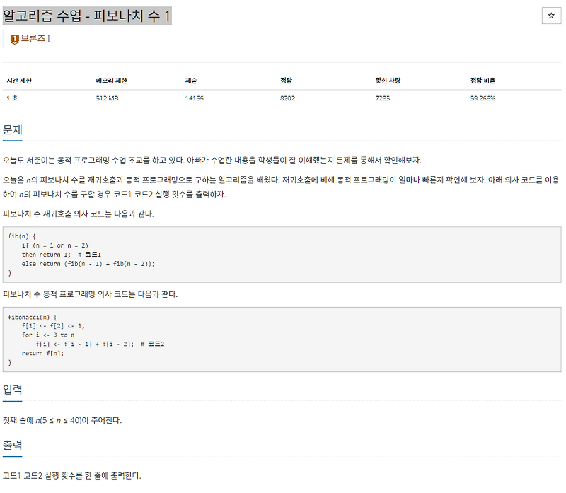 boj 24416 알고리즘 수업-피보나치 수1 — luxTech