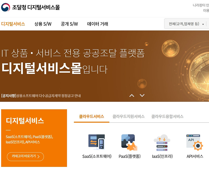 조달청 디지털서비스몰 (digitalmall.g2b.go.kr) :: 지식나눔