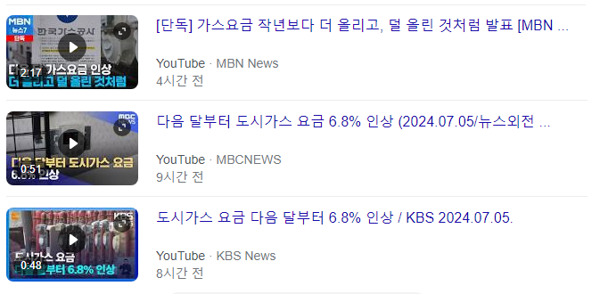 MBN에 따르면, 가스요금 실제로는 더 많이 오른다 4인 가족 기준 5,440원 인상 그런데, 공사 발표는 절반?