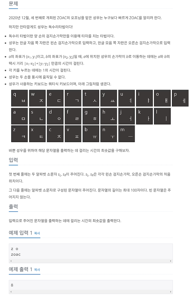 [백준/JAVA] 20436번: ZOAC 3 — 한 페이지가 될 수 있게 🌟