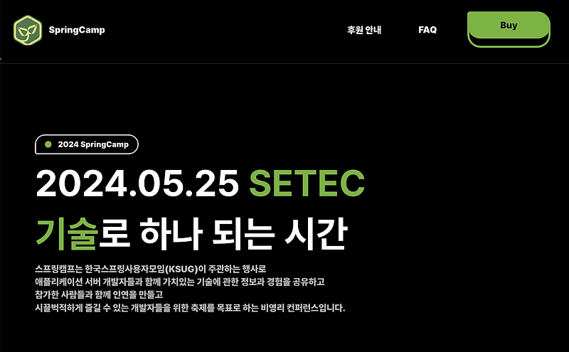 Spring Camp 2024 후기