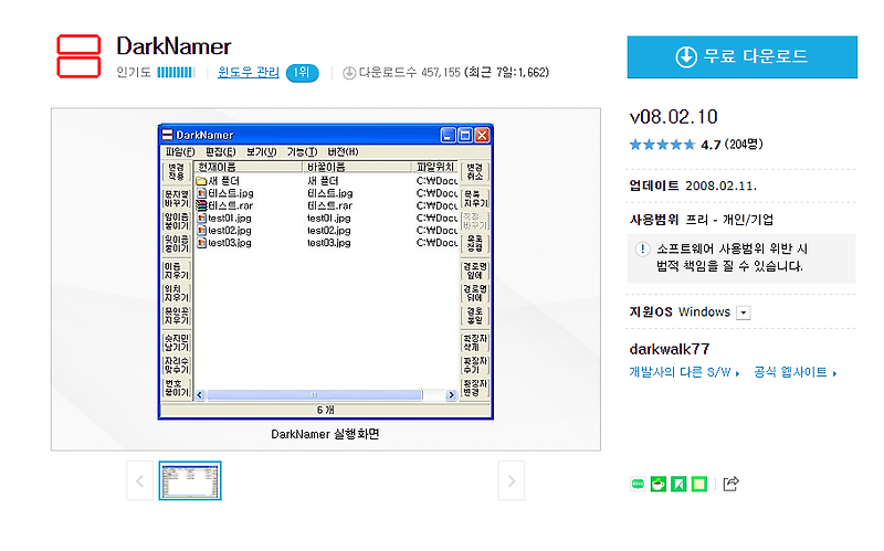 DarkNamer v08.02.10 무료 다운로드