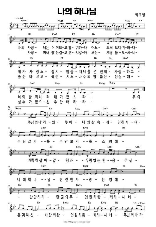 나의 하나님(가사/영상/악보)