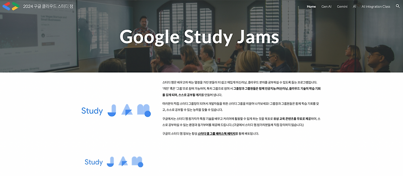 [2024] Google Cloud Study Jam 신청