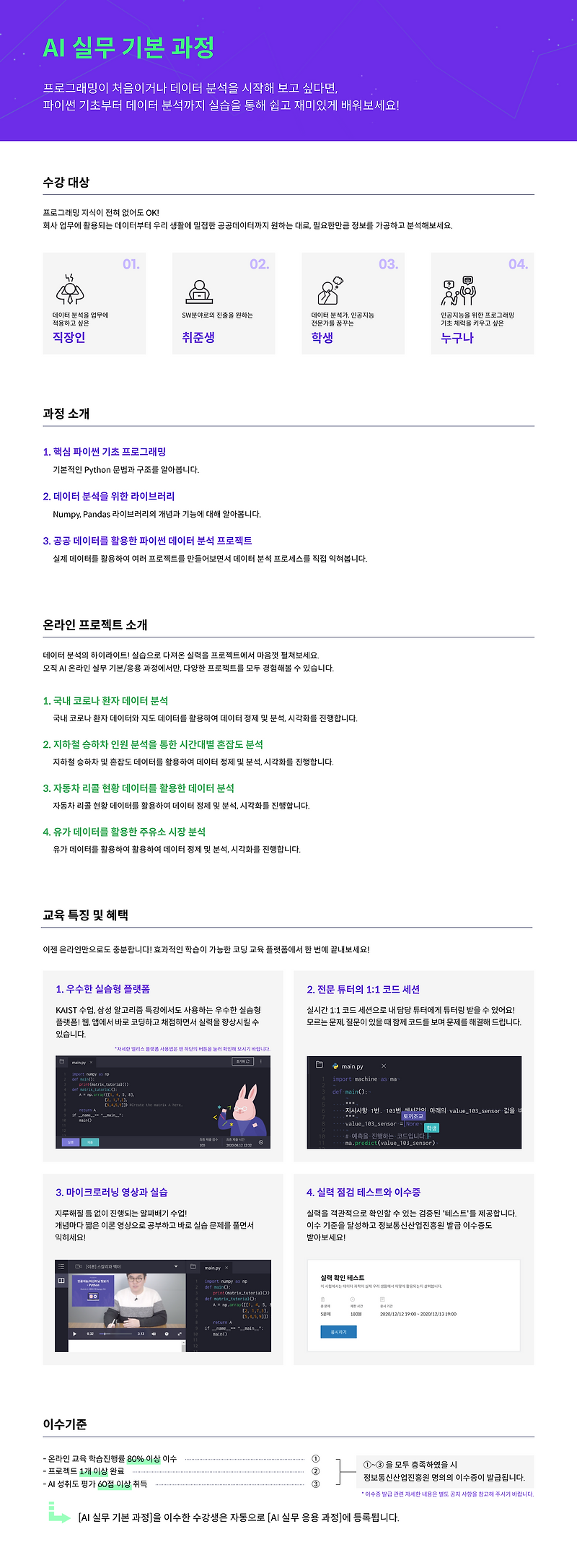[2021 NIPA AI 온라인 교육] AI 실무 기본 과정 (feat. elice)