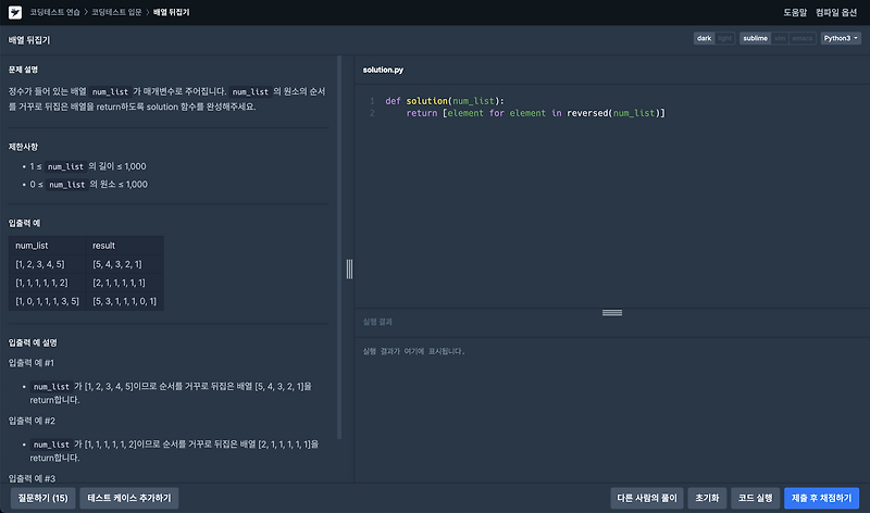 [programmers lv.0] 배열 뒤집기