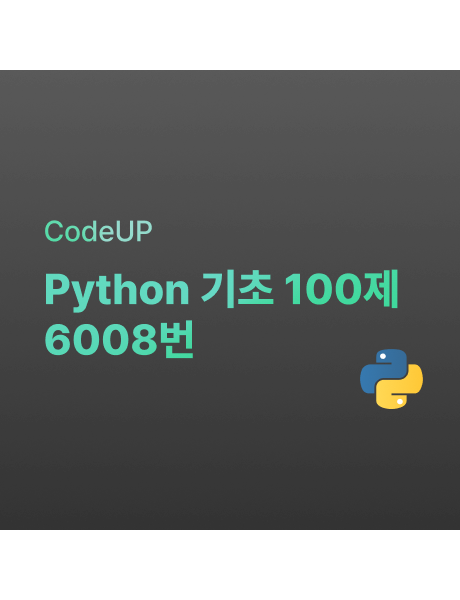 [CodeUp] Python 100제 풀기 - 6008[기초-출력] 출력하기08
