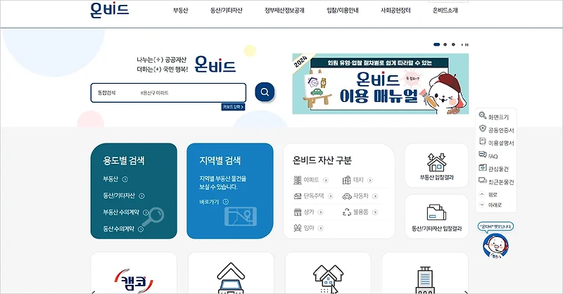 온비드 홈페이지 바로가기 (www.onbid.co.kr)