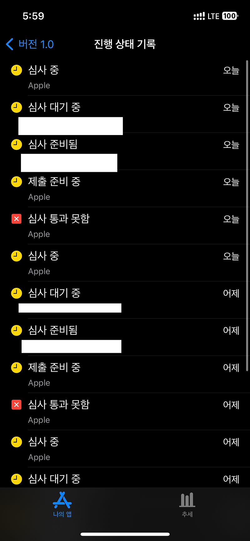 Flutter - 애플 앱스토어 리젝 사유 Guideline 2.1 Information Needed AppTrackingTransparency