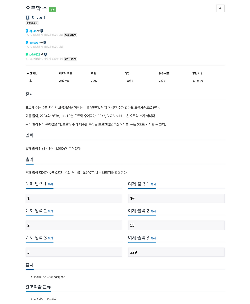 [BOJ] 백준 11057 오르막 수 / 동적 계획법(Dynamic-Programming) — Frontend-Deep-Dive