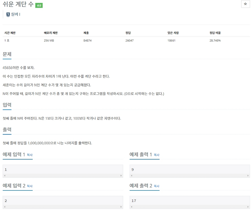백준 10844번 (DP) - 쉬운 계단 수 (JAVA) 문제 풀이 — iseunghan