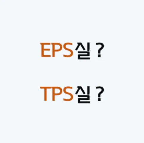 아파트 EPS실과 TPS실 역할, 설치기준