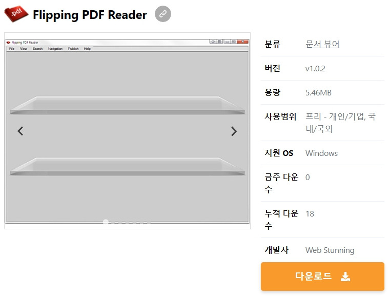 Flipping PDF Reader 무료 다운로드