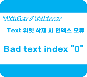 Cannot clear output text: tkinter.TclError: bad text index "0" — Py Life