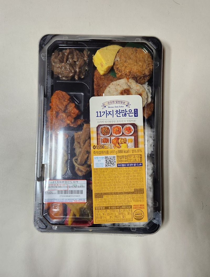 GS25 11가지 찬많은 도시락 시식 후기 :: SILVER AREA