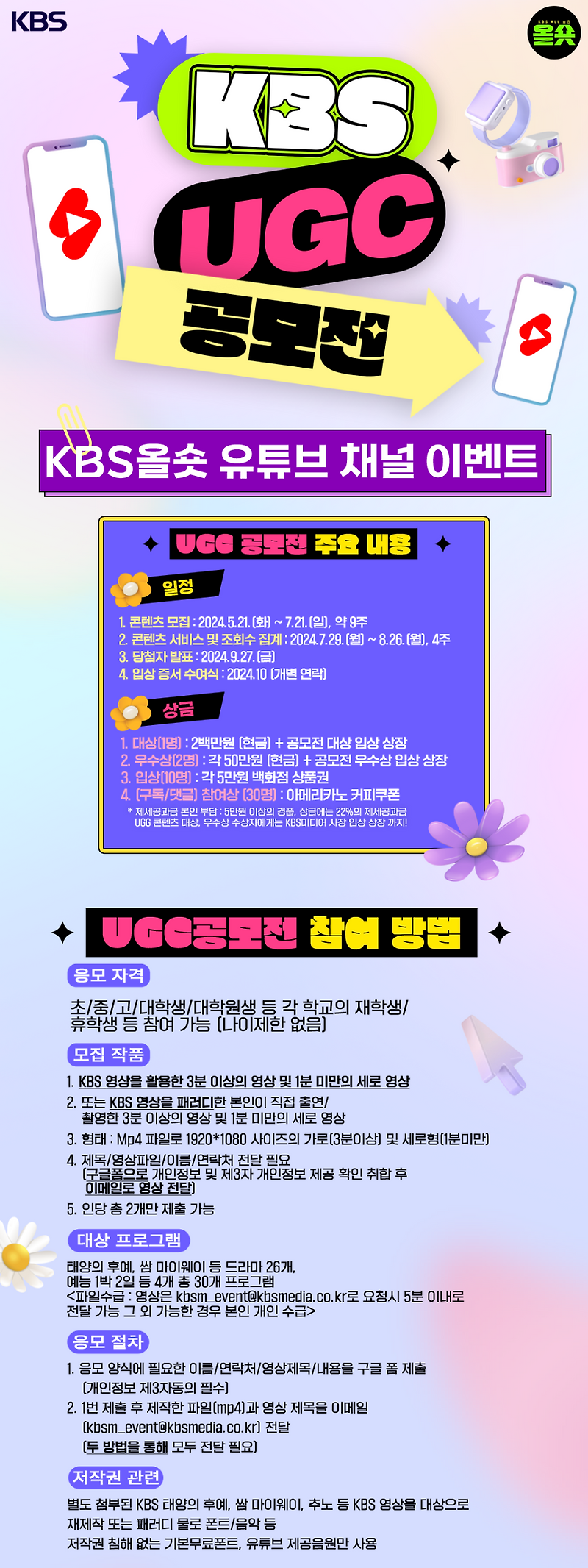 [영상 공모전] KBS UGC 공모전