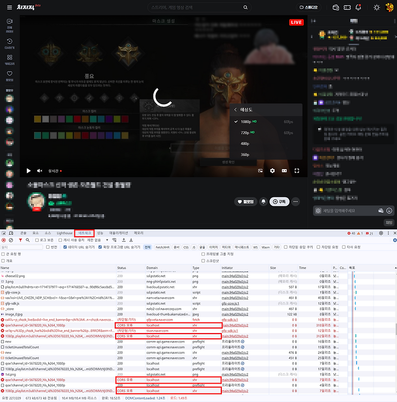 치지직(Chzzk) 무한 로딩 임시 해결 방법 - NOMO의 블로그