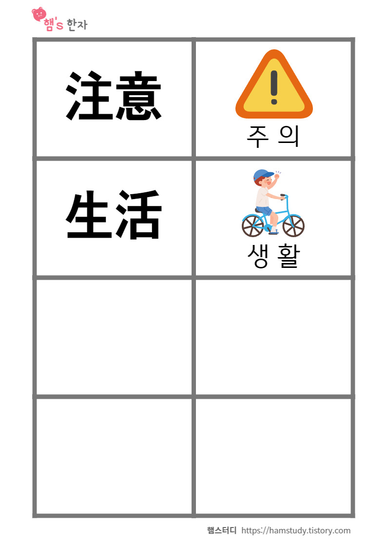 한자 8급 교과서 한자어 한자 카드4_진흥회 (엄마표 무료 한자카드)