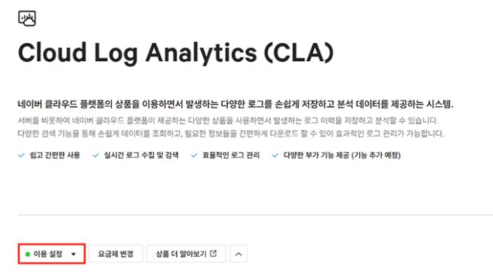 [NCP] Cloud Log Analytics to Object Storage 로그 관리 — 임썽 블로그