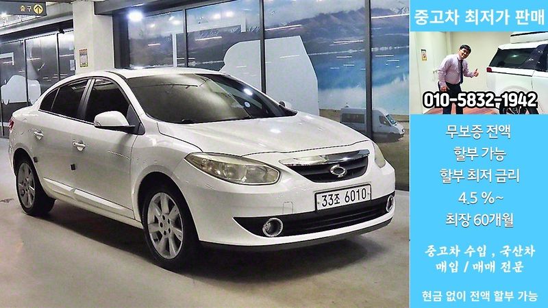 [르노코리아(삼성)]뉴SM3(신형) LE 최초등록일 2011.01.03 판매가 420만원