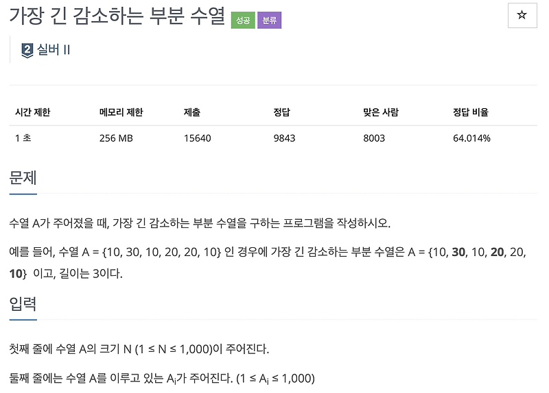 BOJ / 11722번 / 가장 긴 감소하는 부분 수열 [Go][Python3]